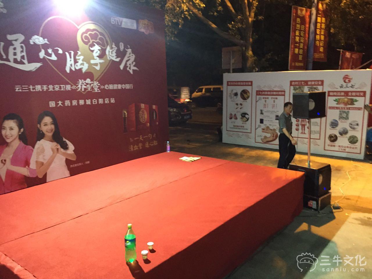 云三七携手北京卫视养生堂心脑健康中国行之南宁站 现场直播 三牛文化